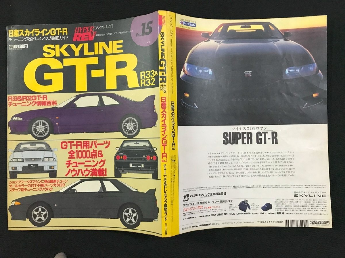 Yahoo!オークション - w ハイパーレブ 日産スカイラインGT-R No.2 GT-...