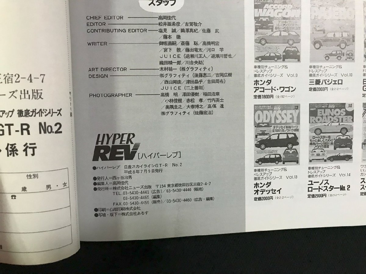 Yahoo!オークション - w ハイパーレブ 日産スカイラインGT-R No.2 GT-...