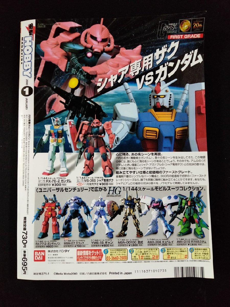 Yahoo!オークション - v 電撃ホビーマガジン 2000年1月号 創刊1周年記...