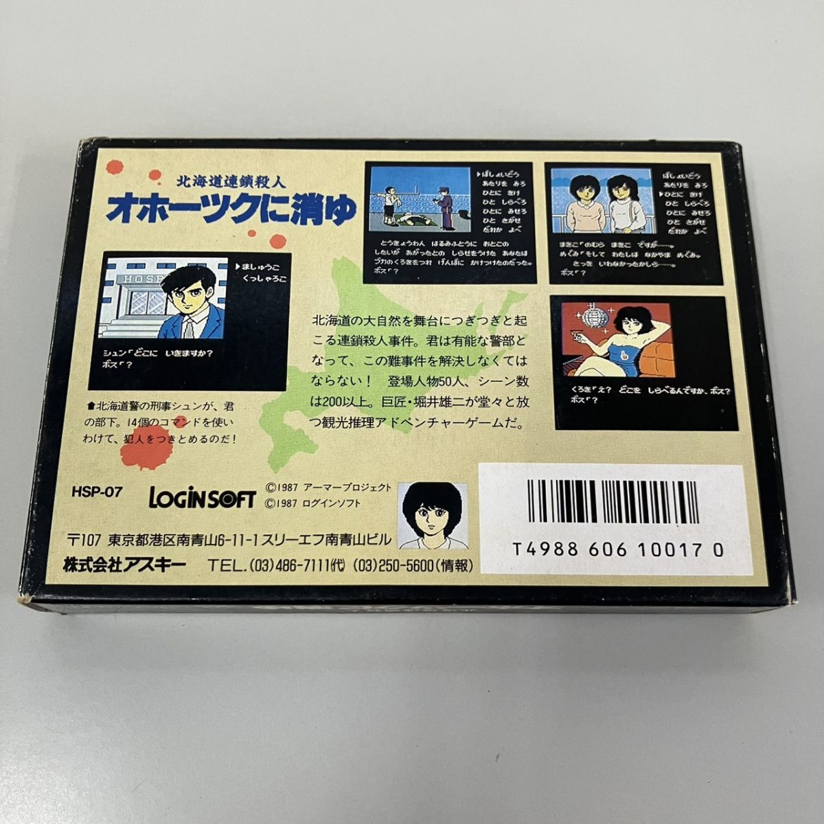 Yahoo!オークション - J337-M33-399 北海道連鎖殺人 オホーツクに消ゆ ...