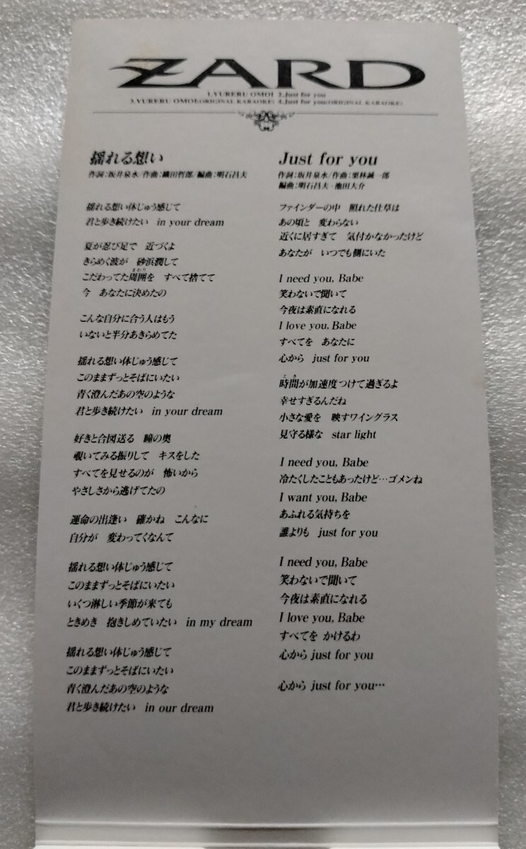 Yahoo!オークション - ZARD 8cm シングル CD 揺れる想い c/w Just for ...