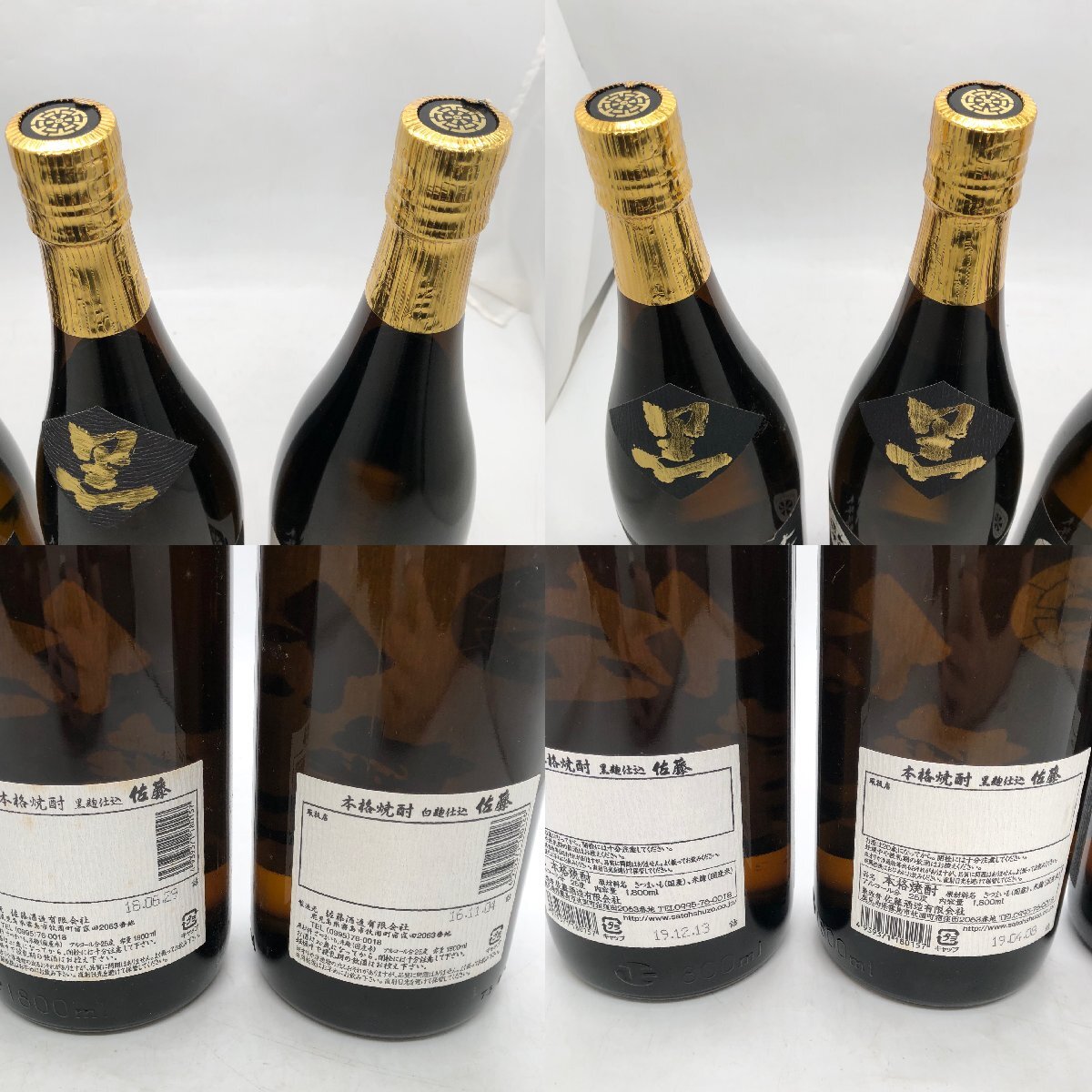 Yahoo!オークション - P547【未開封】本格焼酎 佐藤 白黒飲み比べセッ...