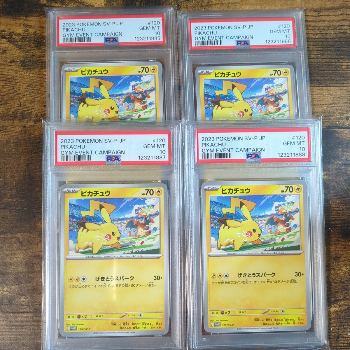 ピカチュウ 120/SV-P PSA10 4連番(中古)のオークション落札情報