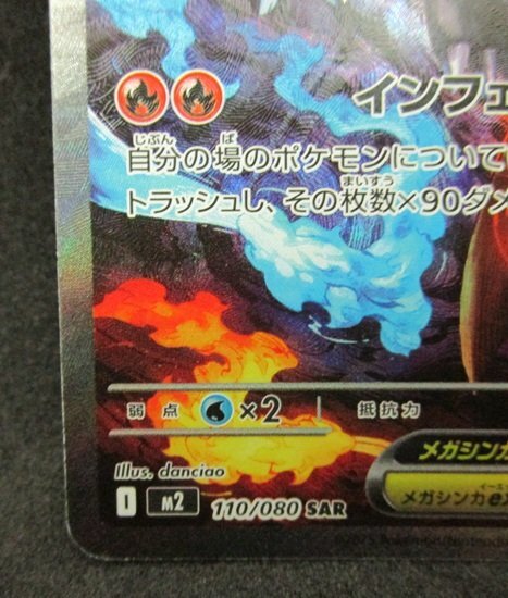 Yahoo!オークション - [ポケモンカード] メガリザードンXex(キラ) 110/...