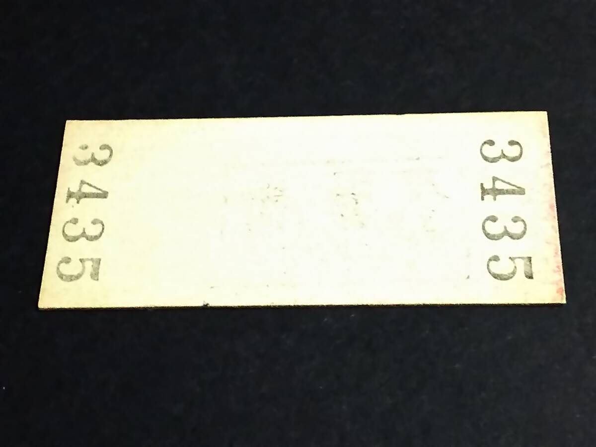Yahoo!オークション - 【入場券 30[代用券]】 稲荷駅（奈良線） S50.8....