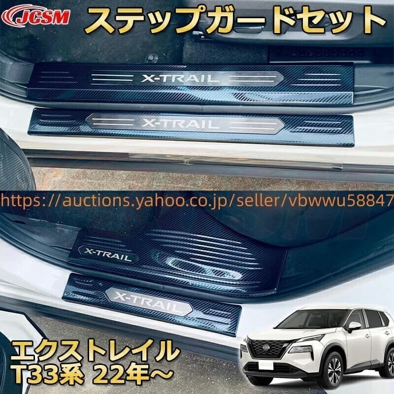 Yahoo!オークション - エクストレイル T33系 [内側サイドドアガード 4p...