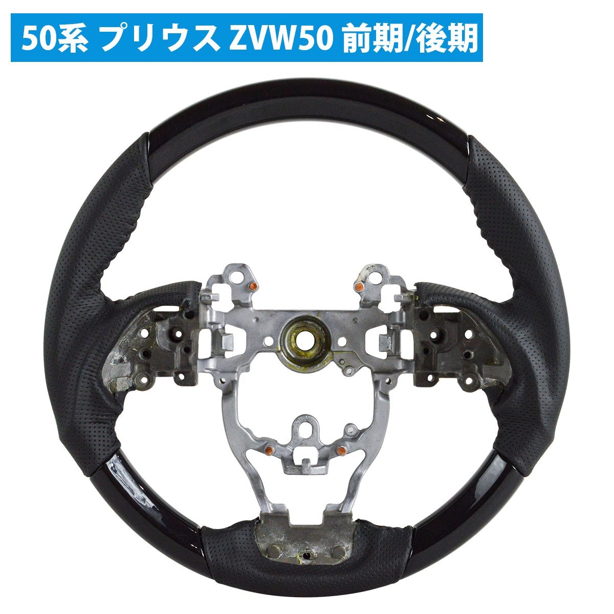 Yahoo!オークション - 50系 プリウス ZVW50 前期 後期 ピアノブラック ...