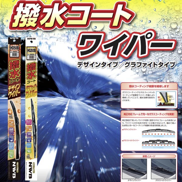 Yahoo!オークション - NWB 撥水コートデザインワイパー HD50B HD50B マ...