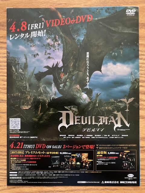 Yahoo!オークション - キューティーハニー【美品】デビルマン 映画宣材...