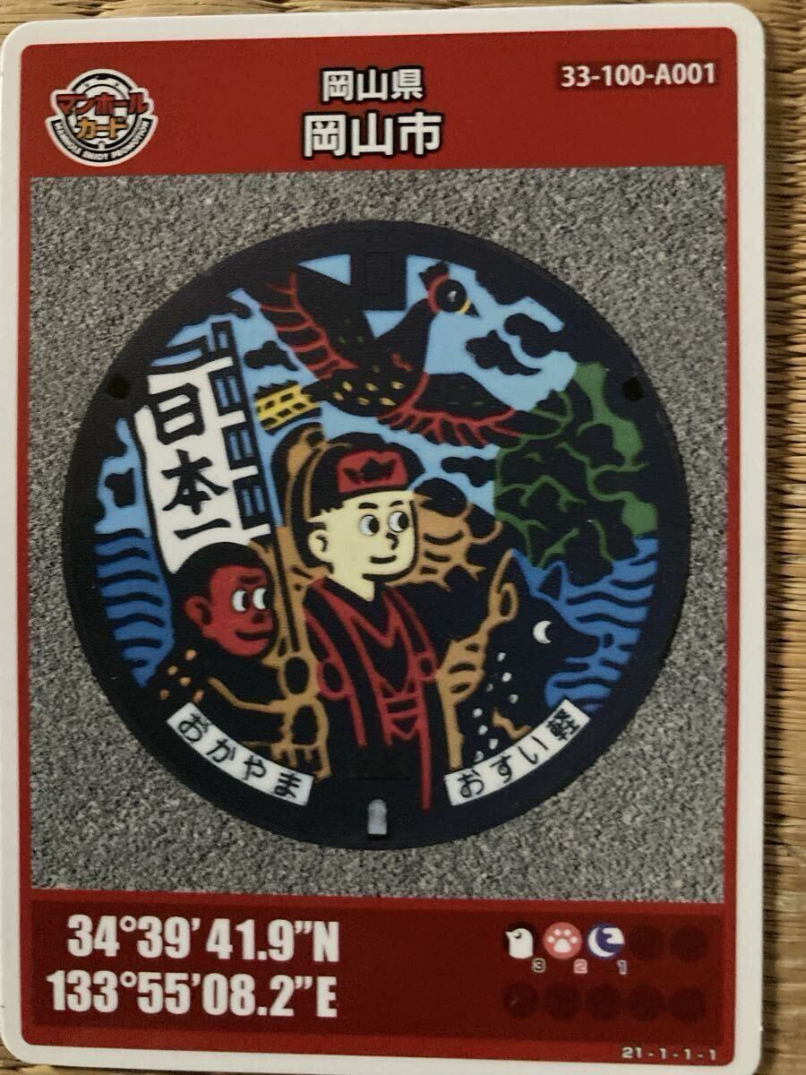 Yahoo!オークション - マンホールカード 岡山市A001 岡山市ももたろう...