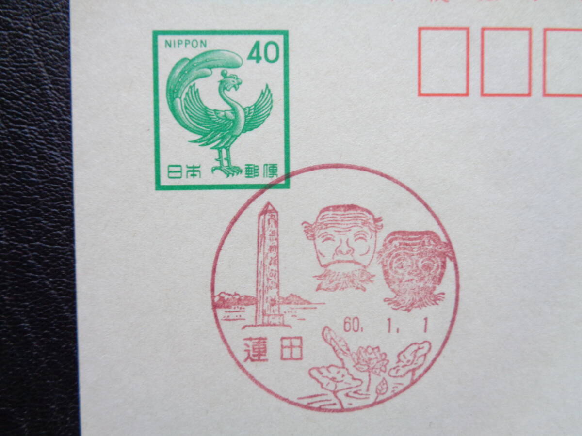 Yahoo!オークション - 鳳凰はがき 初日印/風景印 埼玉県2枚 行田/S63.2...