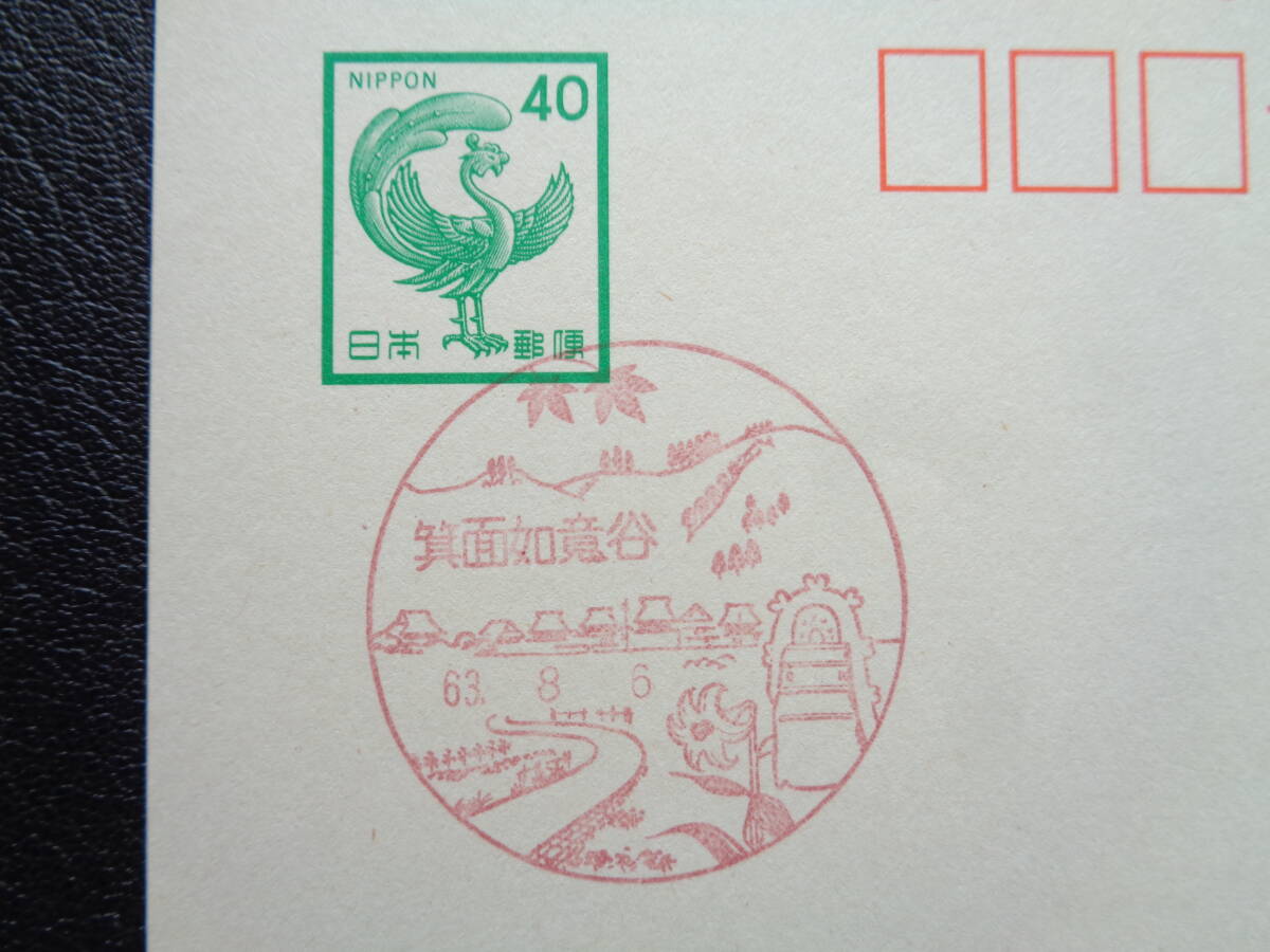 Yahoo!オークション - 鳳凰はがき 初日印/風景印 大阪府2枚 八尾駅前/S...