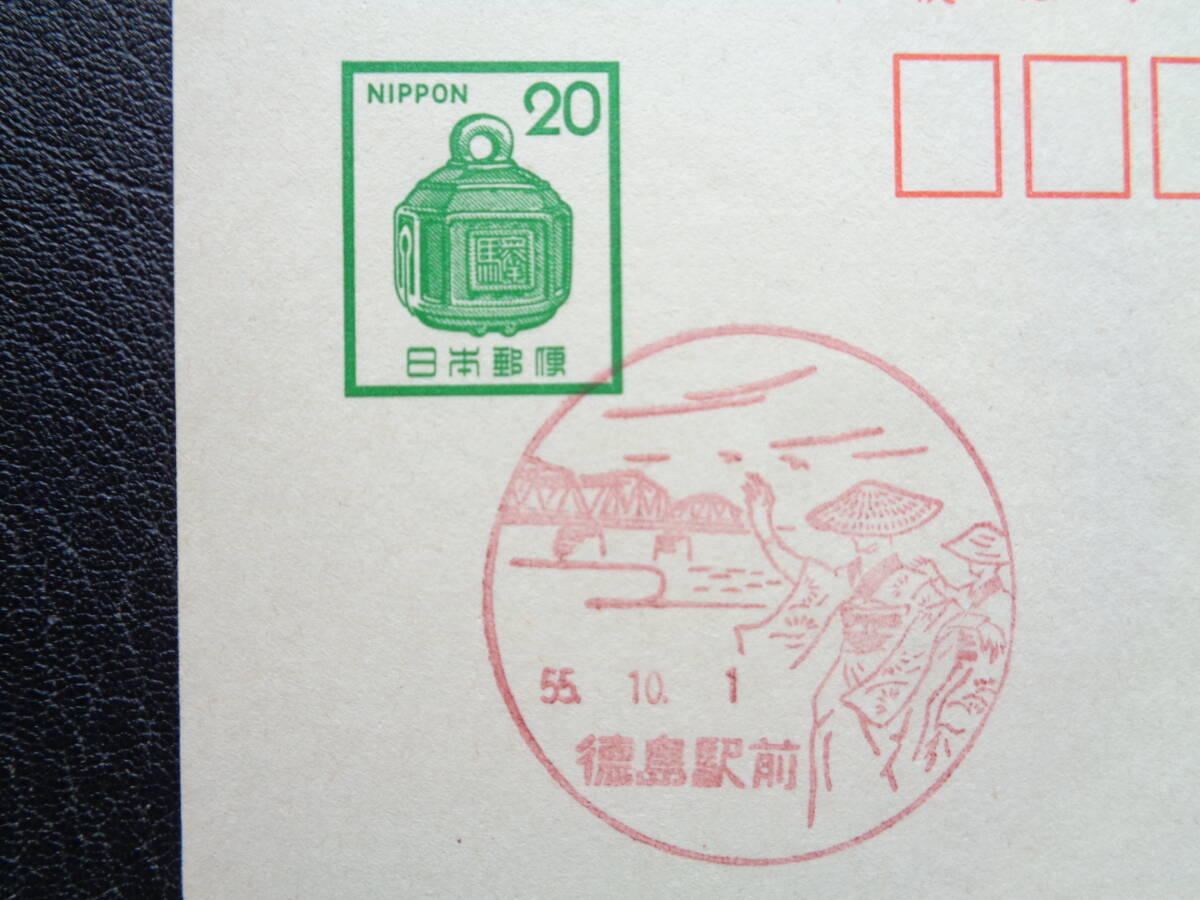 Yahoo!オークション - 駅鈴はがき 初日印/風景印 徳島駅前/S55.10.1 香...