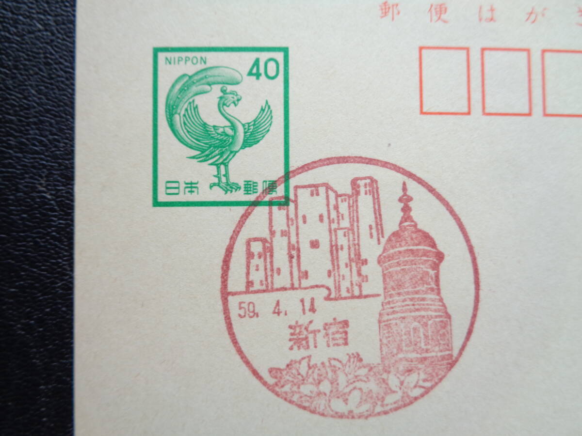 Yahoo!オークション - 鳳凰はがき 初日印/風景印 東京・豊島/S59.10.19...
