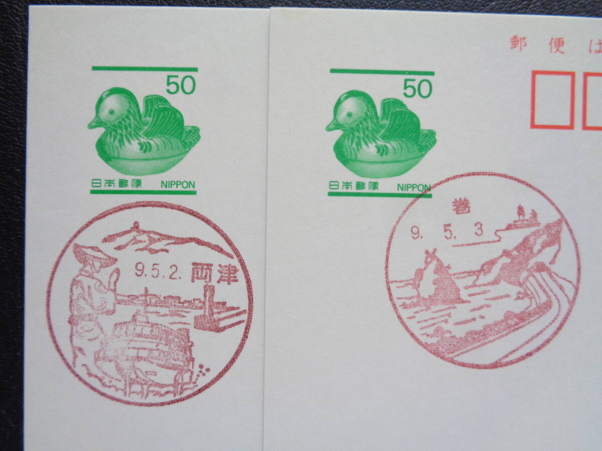 Yahoo!オークション - 鴛鴦はがき 初日印/風景印 新潟県2枚 巻/H9.5.3 ...
