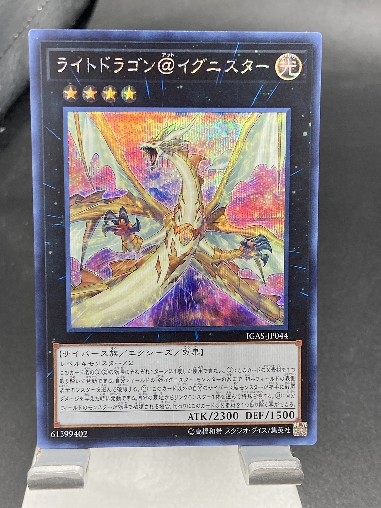 Yahoo!オークション - a遊戯王【在庫1枚】IGAS ライトドラゴン＠イグニ...