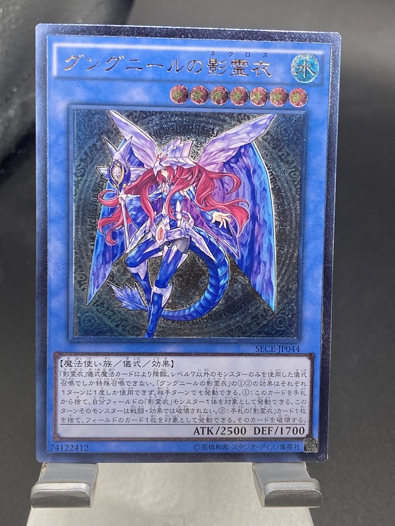 Yahoo!オークション - a遊戯王【在庫5枚】グングニールの影霊衣 SECE-J...