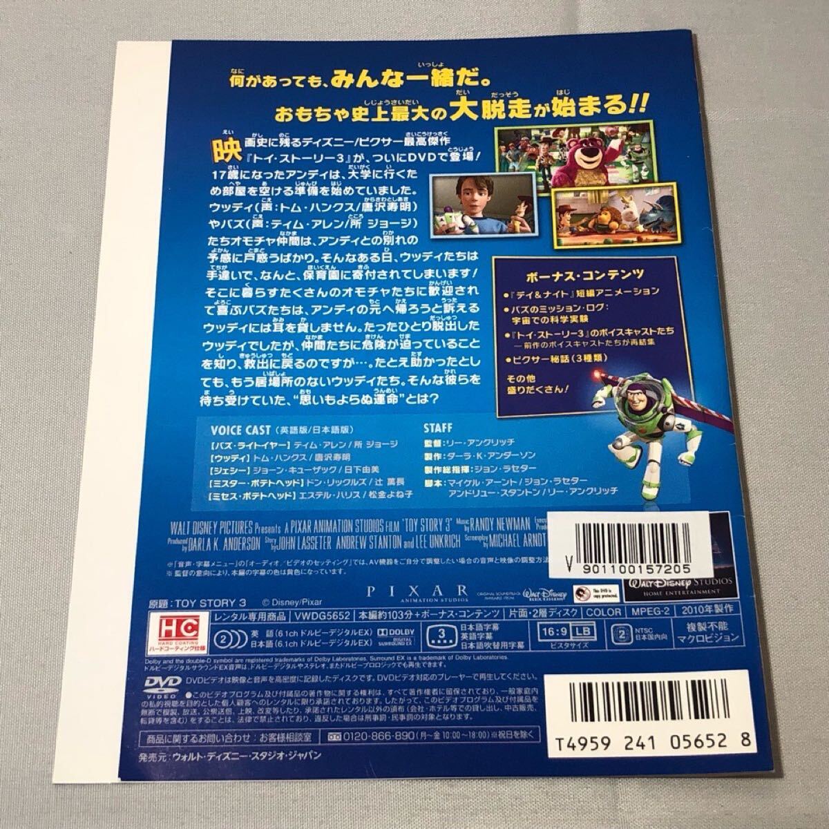 Yahoo!オークション - DVD トイストーリー 3 レンタル落ち ケース無し