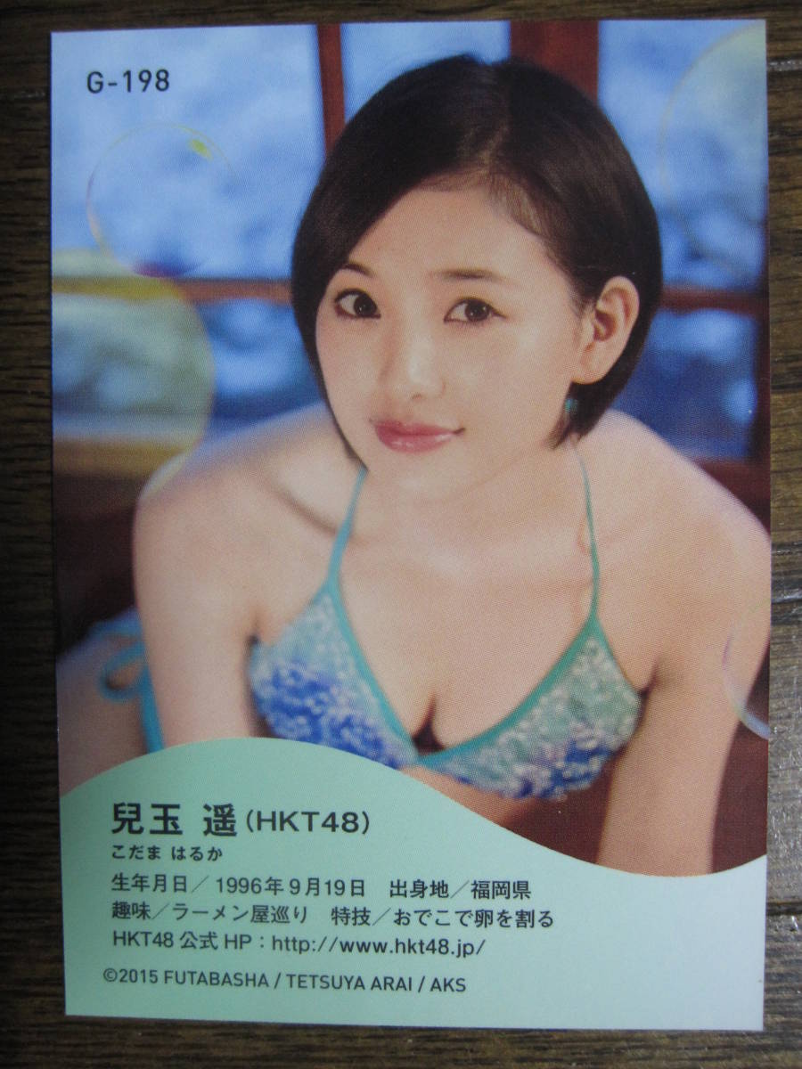 Yahoo!オークション - トレカ 兒玉遥 （305a-8）