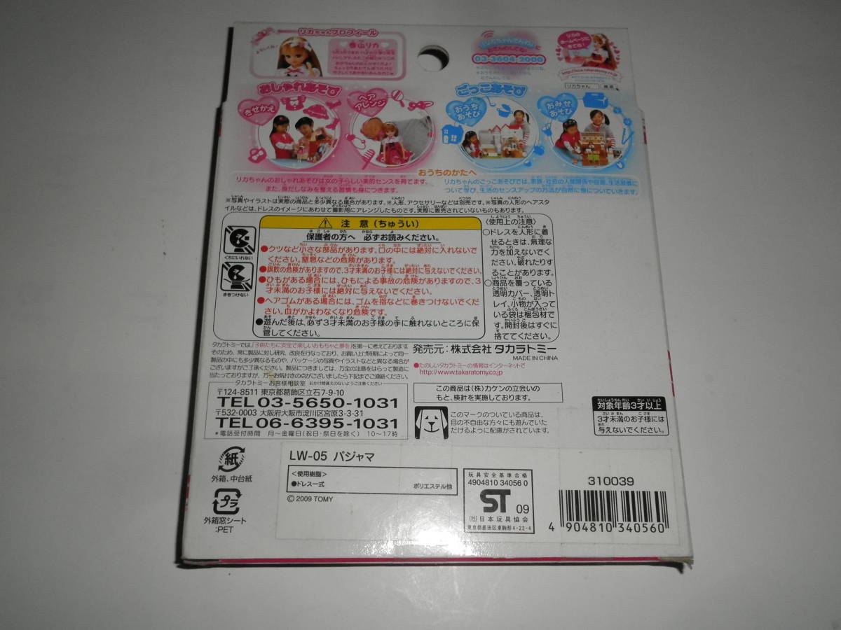 Yahoo!オークション - Licca リカちゃん LW-05 パジャマ タカラトミー