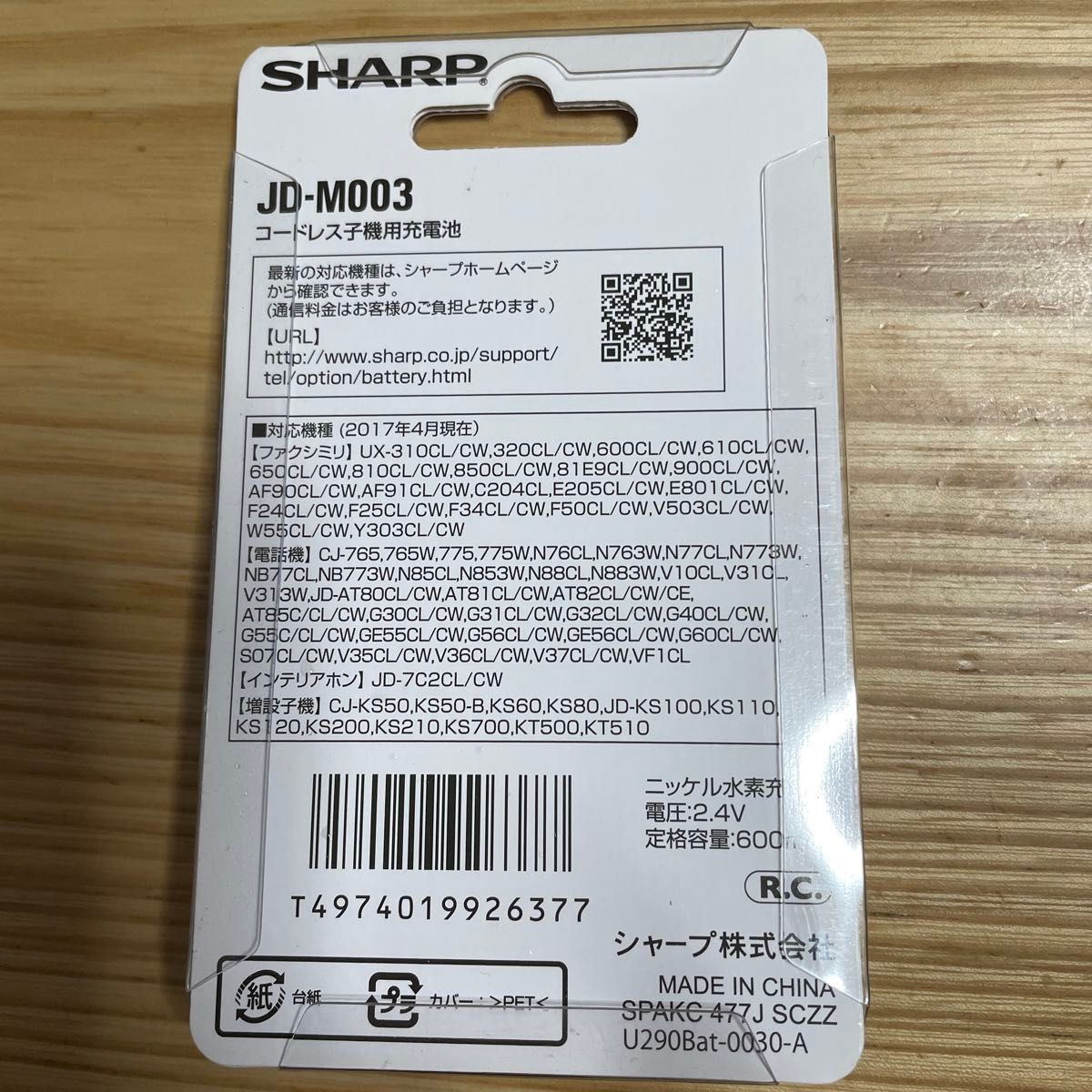 【純正】SHARP JD-M003 Ni-MH コードレス子機充電池｜Yahoo!フリマ（旧PayPayフリマ）