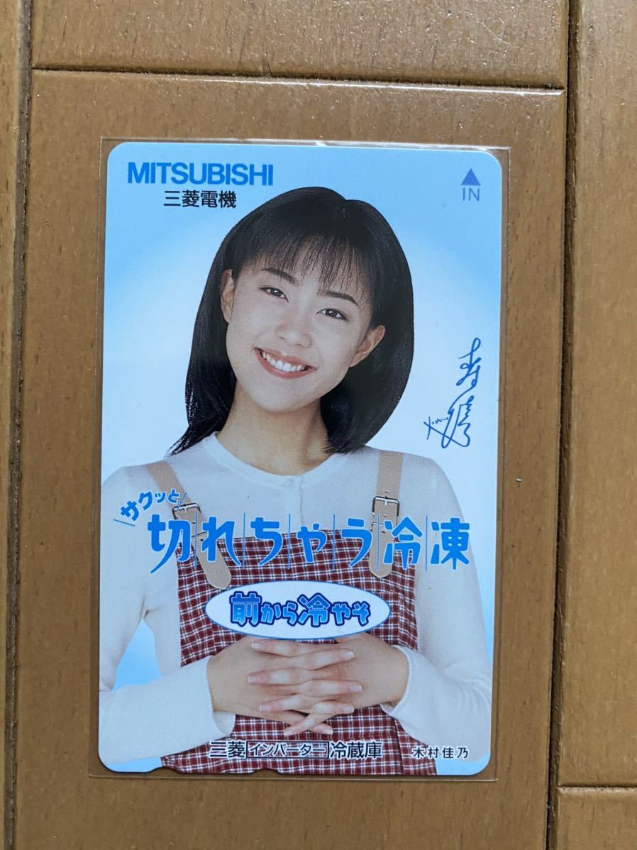 Yahoo!オークション - テレカ 未使用 木村佳乃 MITSUBISHI