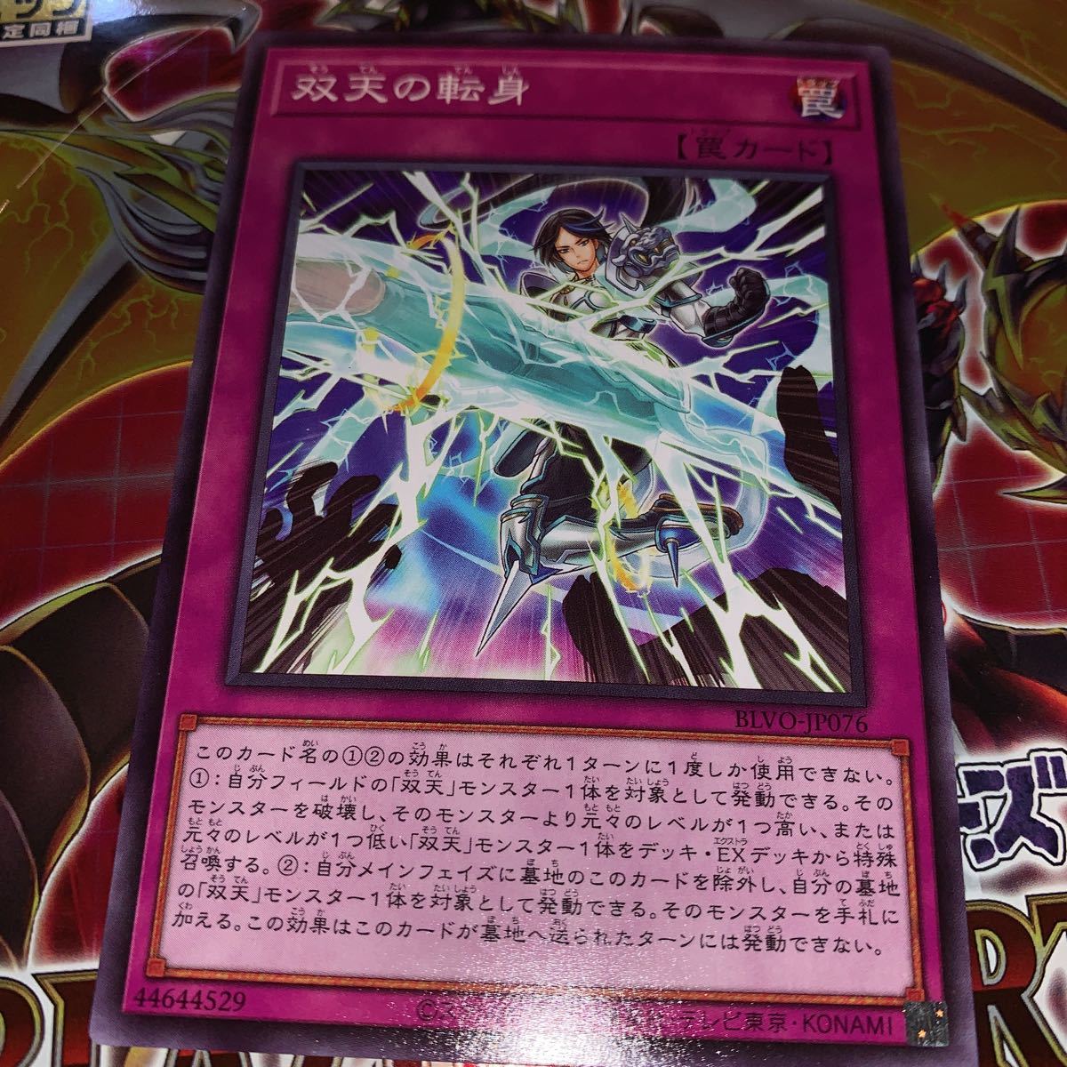 Yahoo!オークション - 遊戯王 BLVO-JP076 ノーマル 双天の転身 BLAZING...