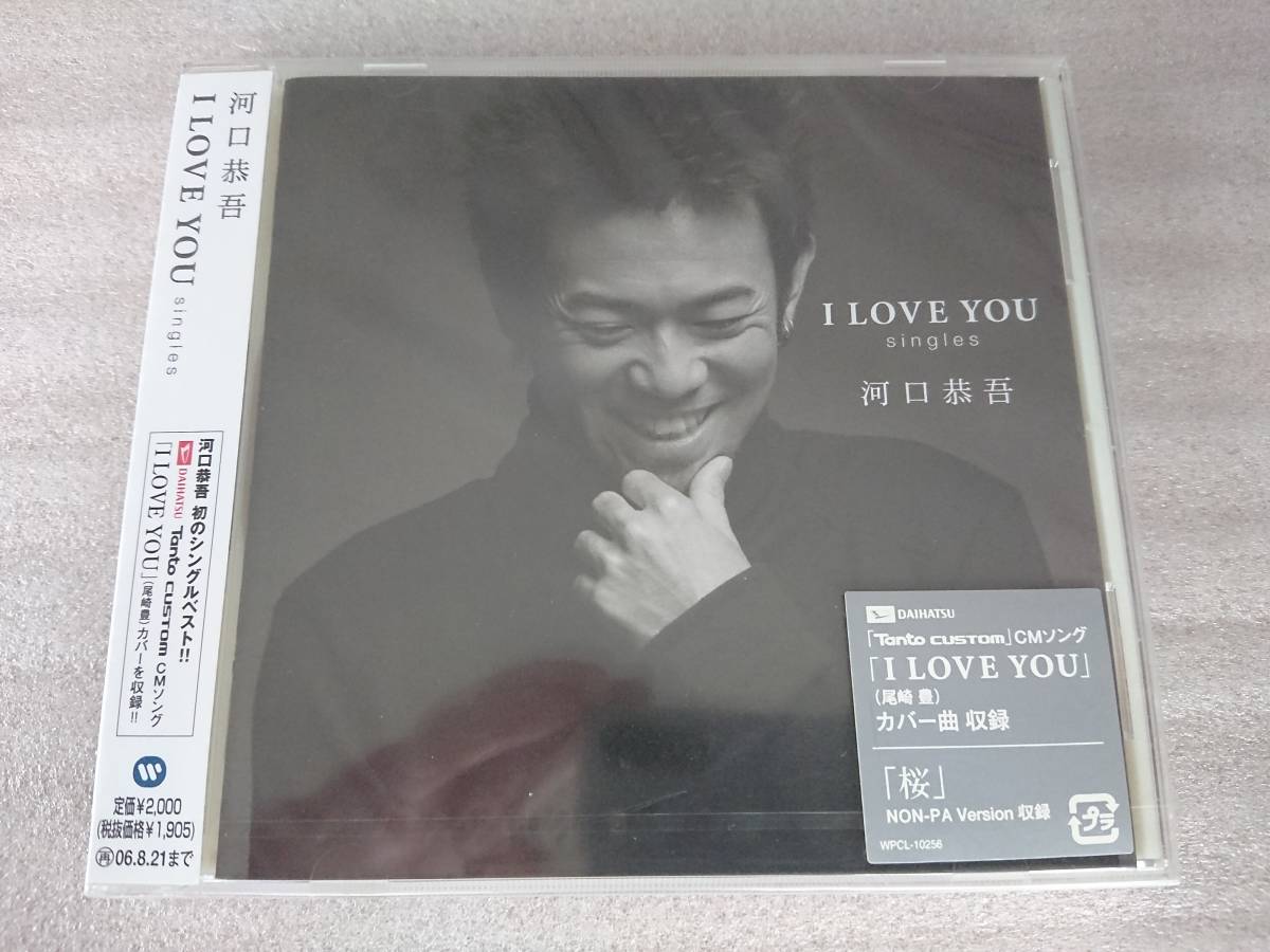 Yahoo!オークション - 河口 恭吾 CD I LOVE YOU singles ベスト 未使用...