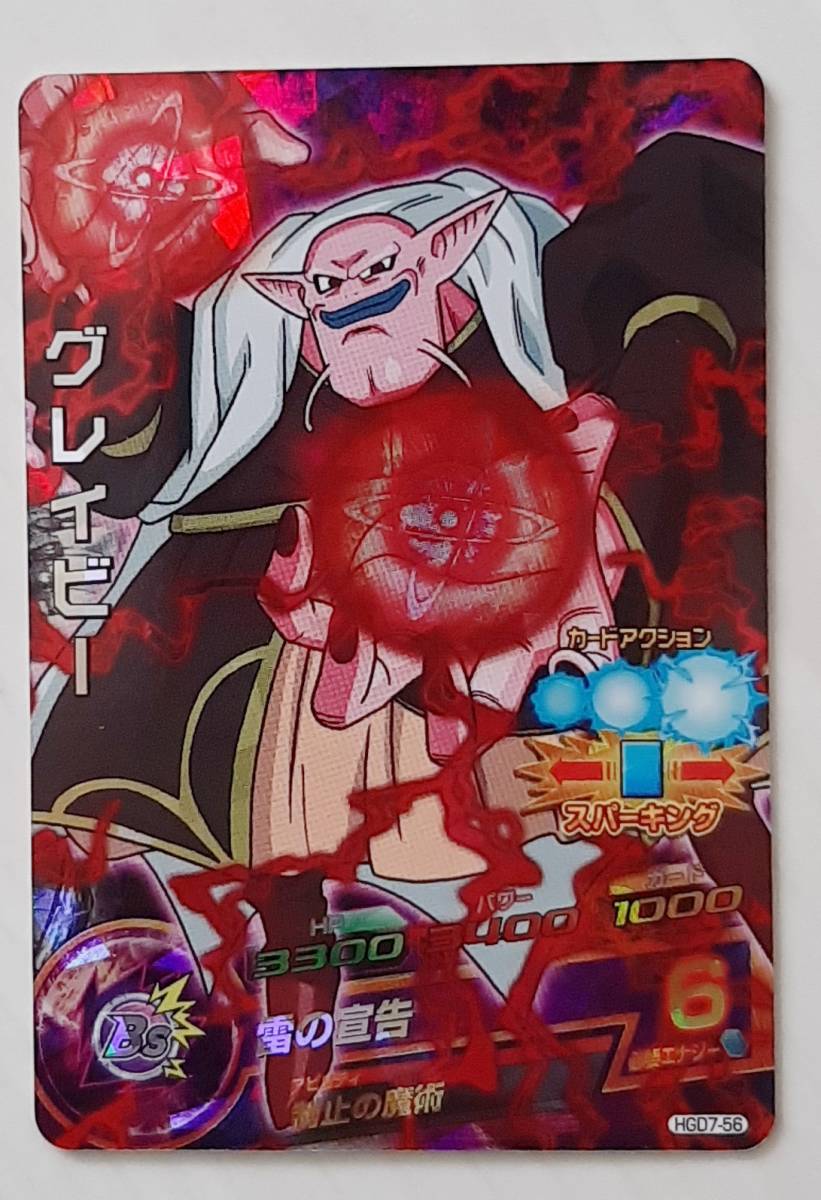 Yahoo!オークション - 〓ヒーローズ〓HGD7-56グレイビー/制止の魔術 La...