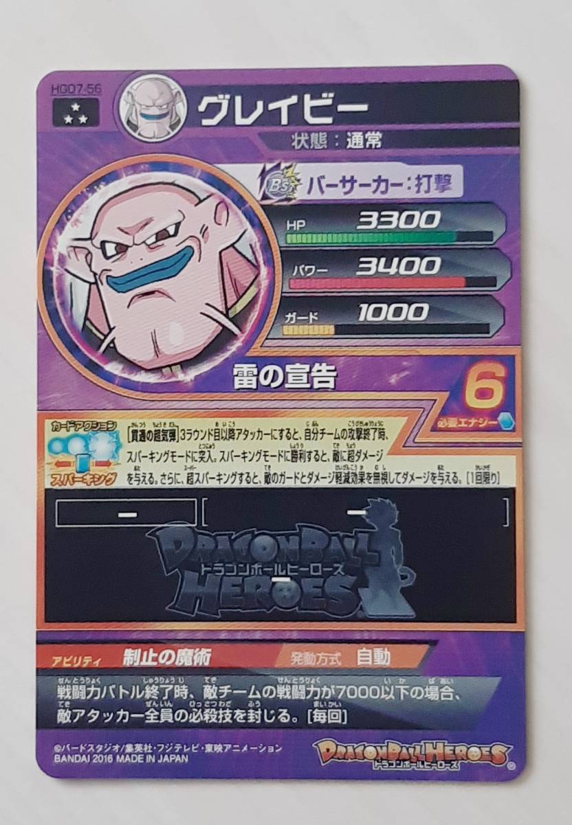 Yahoo!オークション - 〓ヒーローズ〓HGD7-56グレイビー/制止の魔術 La...
