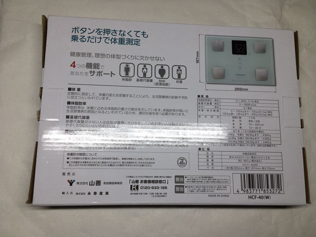 Yahoo!オークション - 【新品未開封】YAMAZEN HCF-40（W） 体重計 体組...