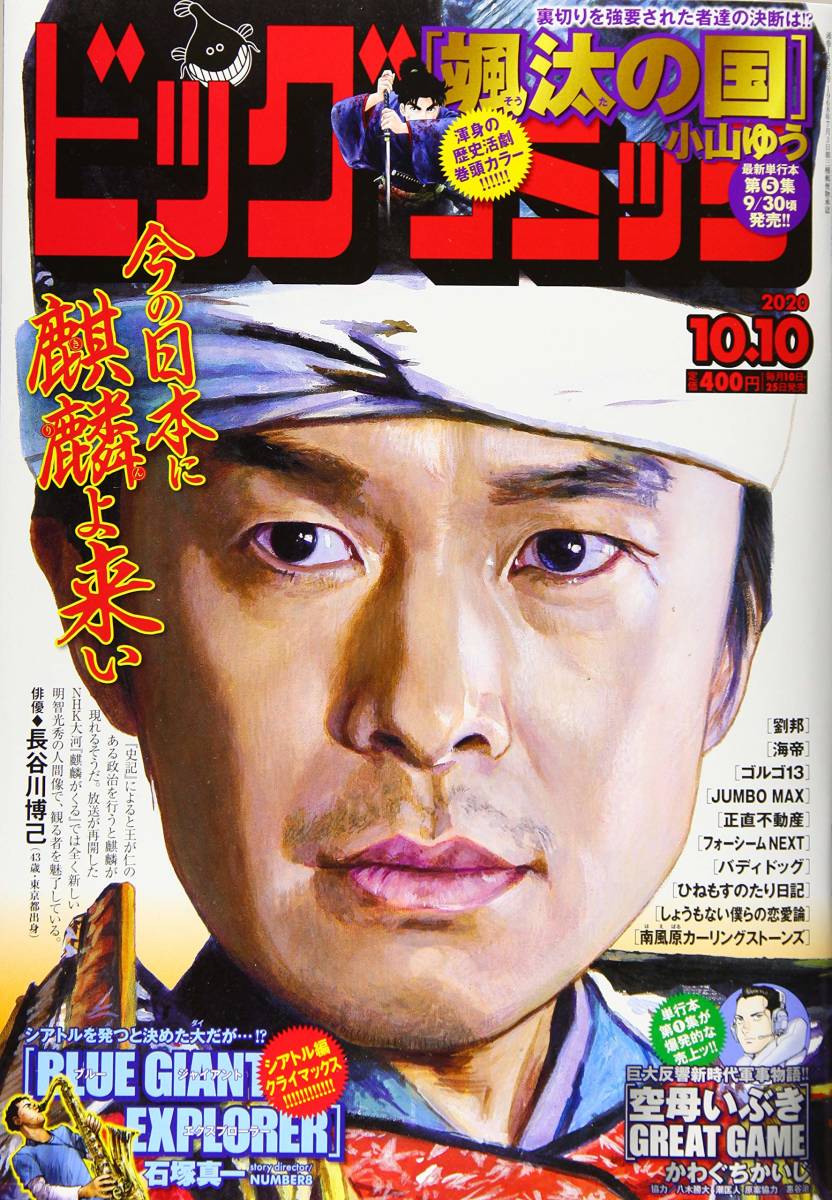 Yahoo オークション 【雑誌 Bc】ビッグコミックオリジナル 2020年 10