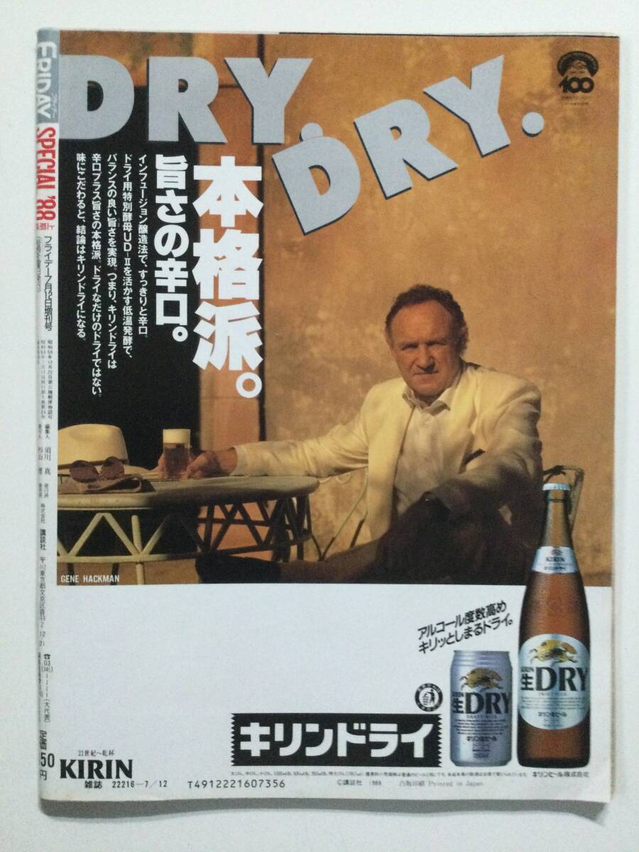 Yahoo!オークション - FRIDAYフライデースペシャル 1988年7月12日増刊...