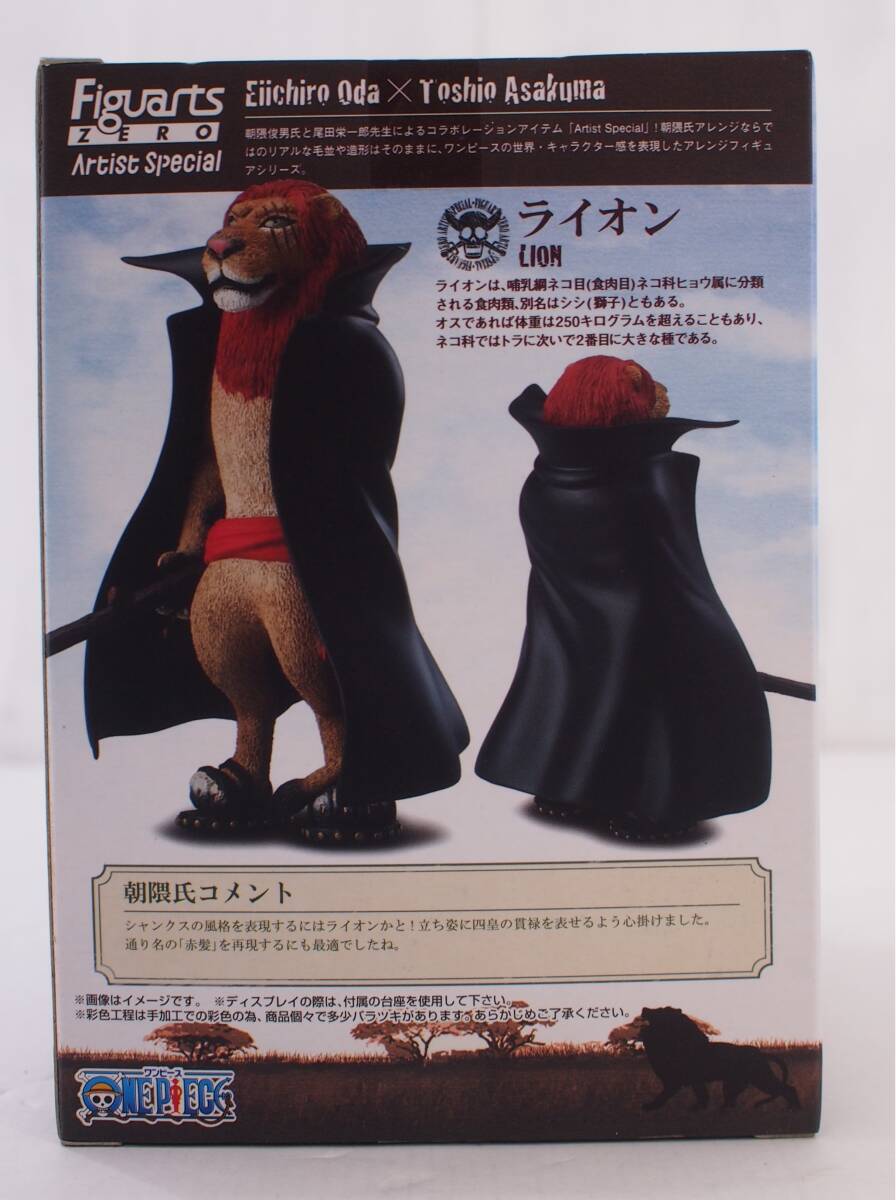 【樂淘letao】日本代購代標第一品牌－26 80/ フィギュアーツZERO Artist Special シャンクス as ライオン ＜未開封＞ 1115279