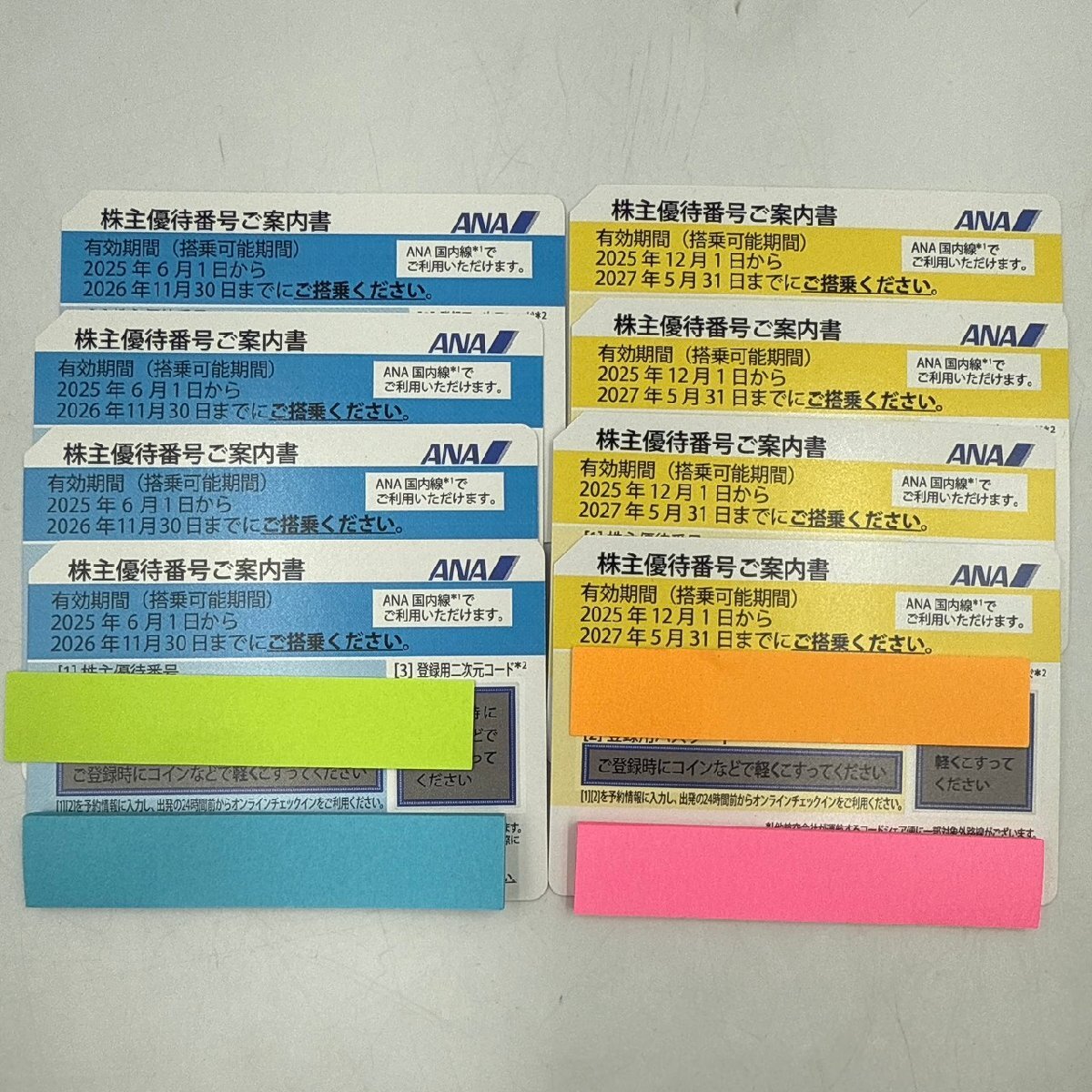 Yahoo!オークション - 1円 ANA 株主優待券 8枚セット 2025年6月1日～2...