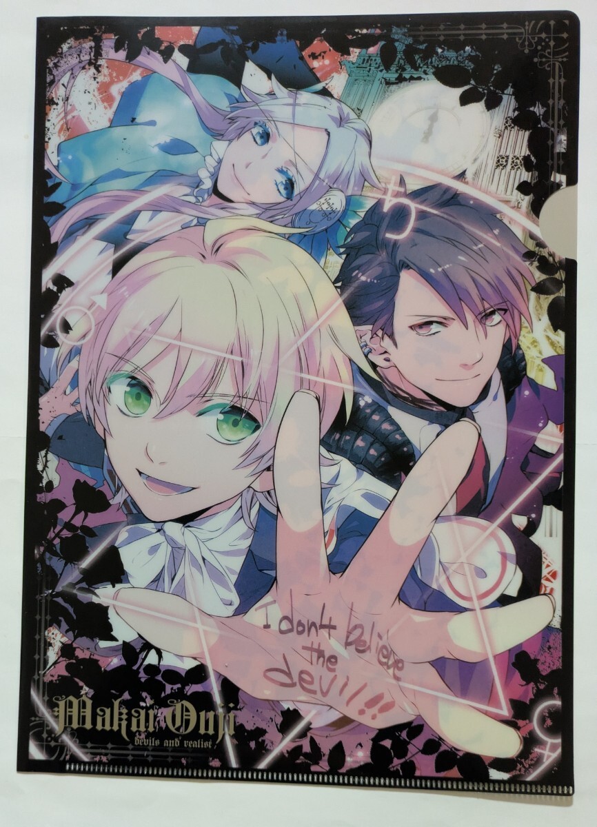 Yahoo!オークション - 魔界王子 devils and realist A4クリアファイル ...