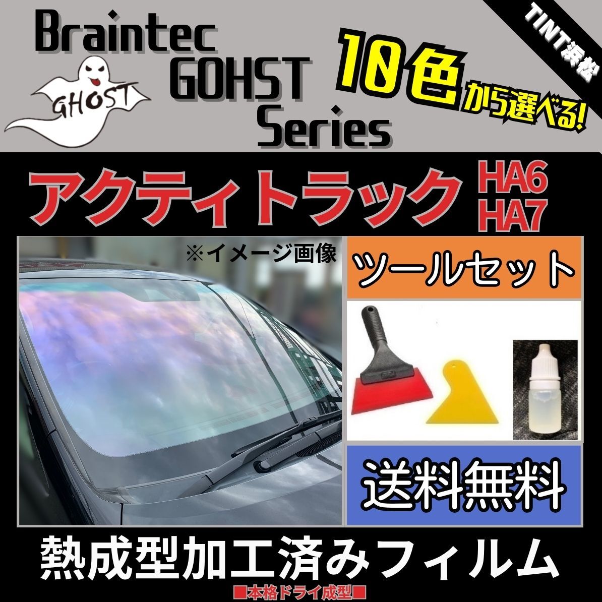 Yahoo!オークション - アクティトラック HA6 HA7 フロント1面 ツールセ...