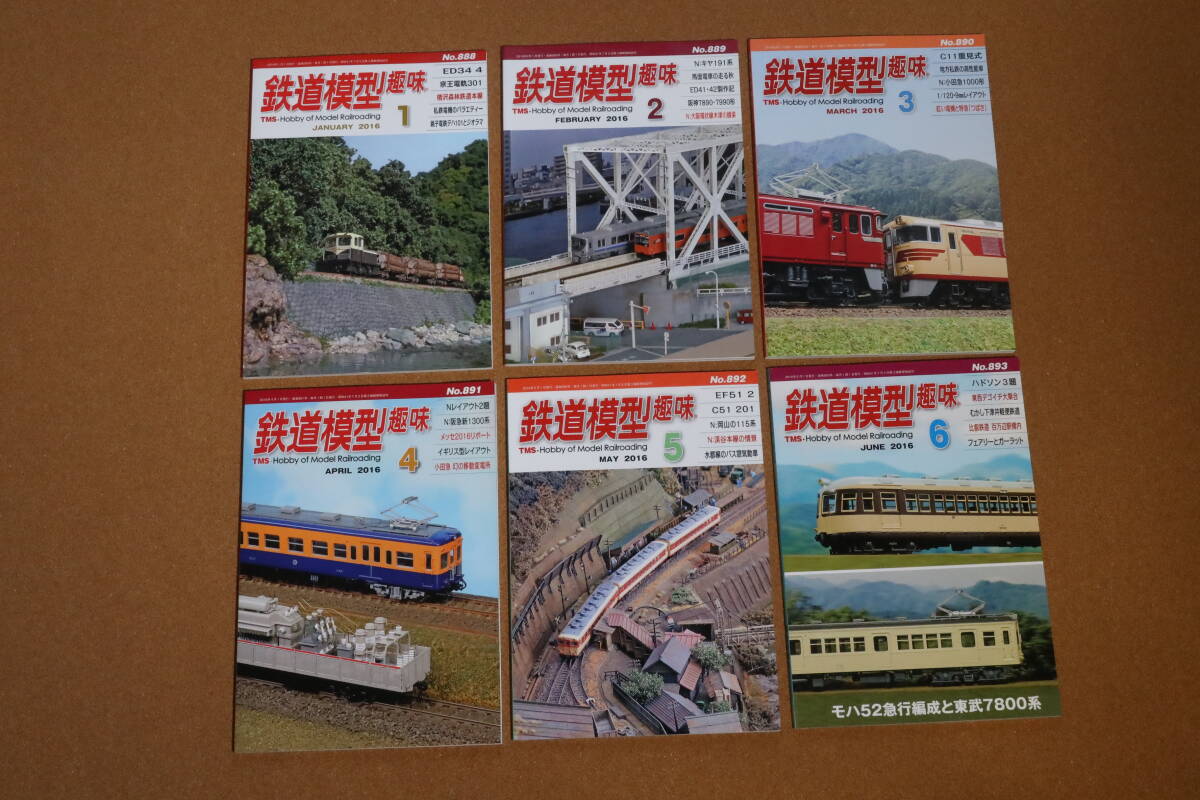 Yahoo!オークション - 鉄道模型趣味（TMS）2016年1月号（No.888）～201...