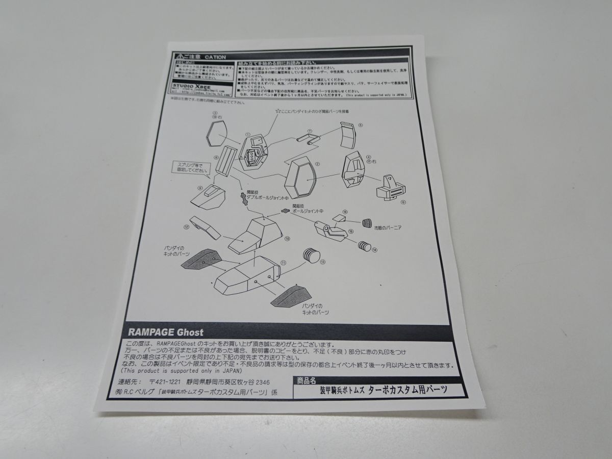Yahoo!オークション - #k16【梱60】RCベルグ 装甲騎兵ボトムズ ターボ...