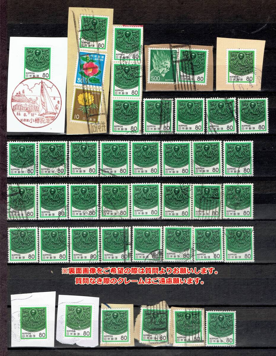 Yahoo!オークション - 【使用済・消印収集困難切手】人物画像鏡80円 39...