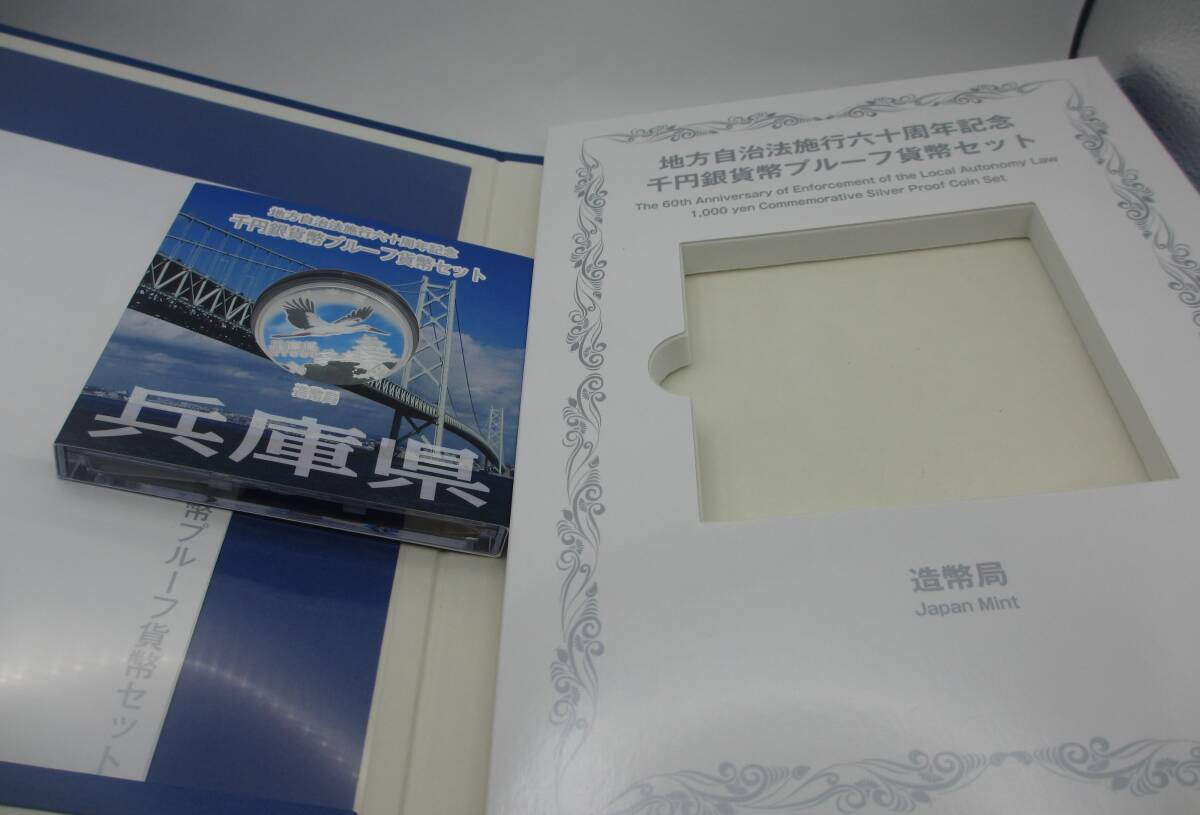 Yahoo!オークション - 兵庫県 地方自治法施行六十周年記念 千円銀貨幣...