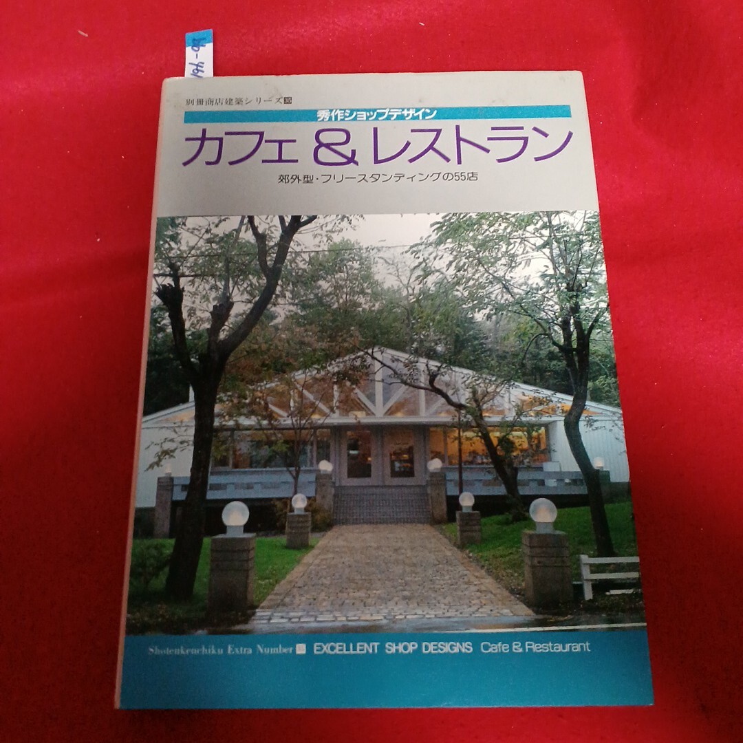 Yahoo!オークション - bb-461『別冊商店建築シリーズ35秀作ショップデ...