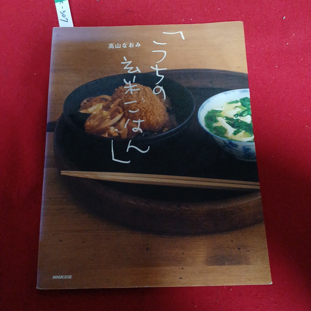 Yahoo!オークション - cc-307『高山なおみ「こっちの玄米ごはん」2004....