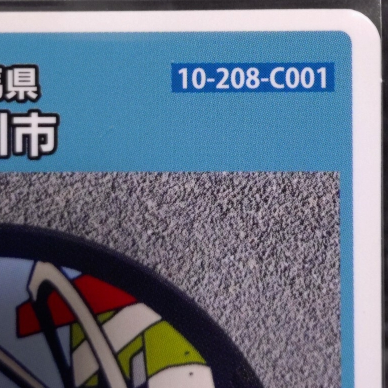 Yahoo!オークション - 《lot023》マンホールカード 関東・群馬県・渋川...