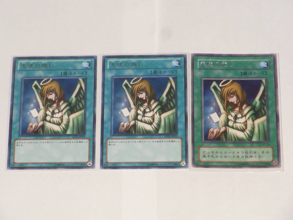 Yahoo!オークション - 天使の施し B2 BE02 レア 3枚