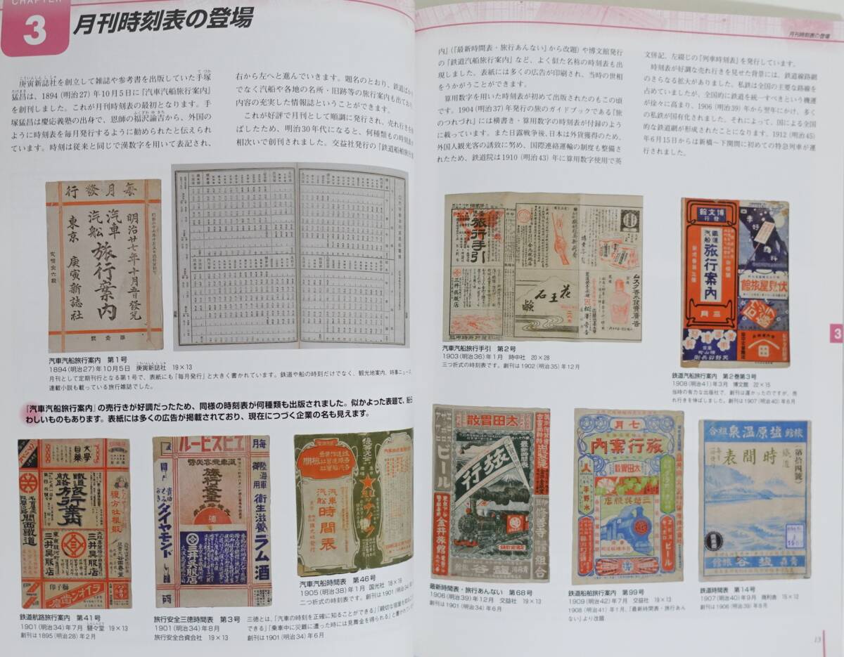 Yahoo!オークション - 『時刻表』 図録 検索) 鉄道博物館 汽車時間表 J...