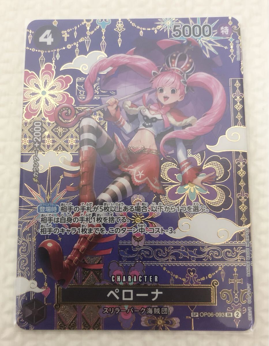 ワンピース カード ゲーム ペローナ スペシャルカード SP OP08-093 SR 蒼海の七傑 パラレル ワンピース カード トレカ(ワンピース)｜売買されたオークション情報、yahooの ...
