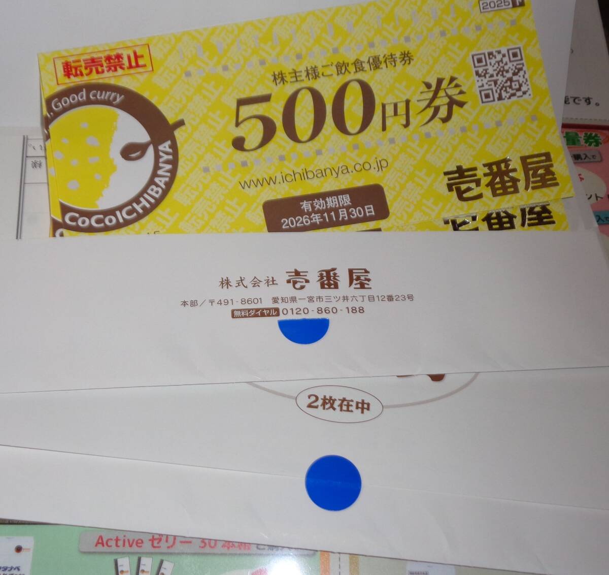 Yahoo!オークション - 壱番屋 ココイチ 株主優待 株主様ご飲食優待券 ...