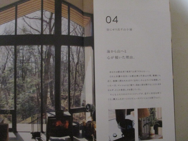 Yahoo!オークション - LK277/ 軽井沢 はじまりの森暮らし morinoie(著)...