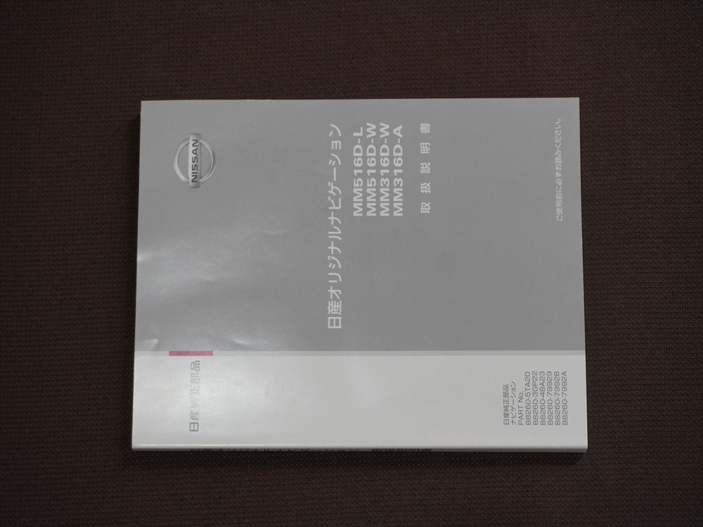 Yahoo!オークション - 取扱説明書 日産オリジナルナビゲーション MM51...